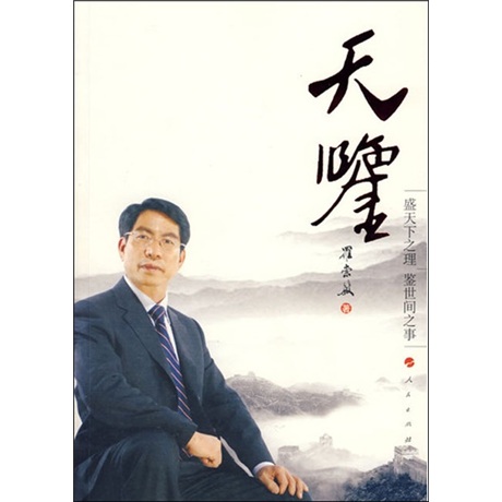 天鉴（第2版）