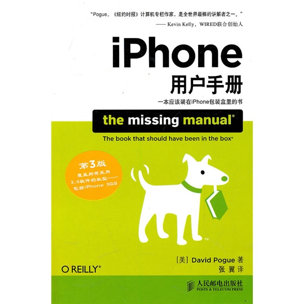 iPhone用户手册  第三版9787115236111