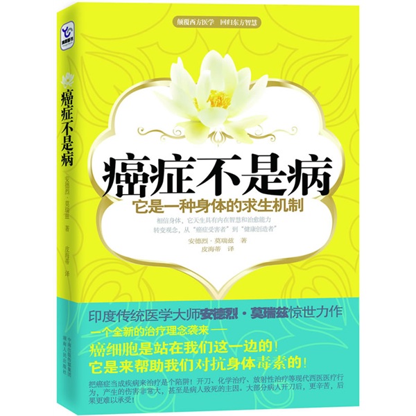 癌症不是病