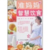 准妈妈的智慧饮食