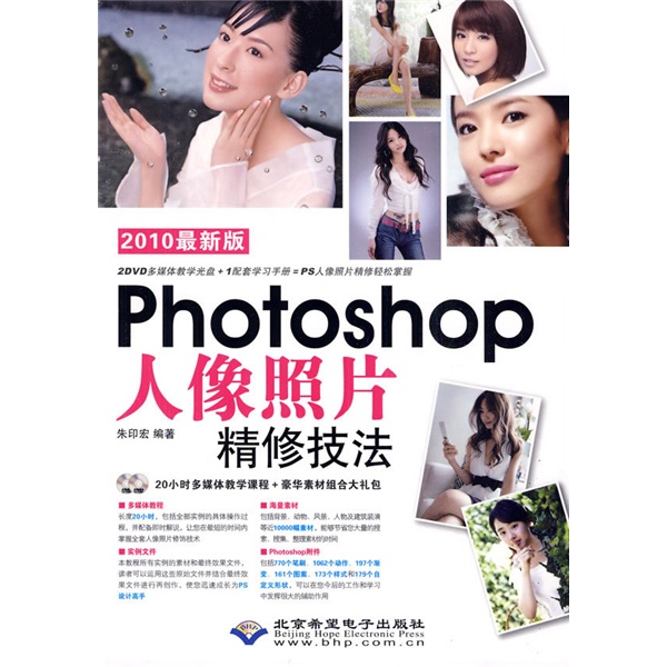 Photoshop人像照片精修技法（附DVD光盘2张）