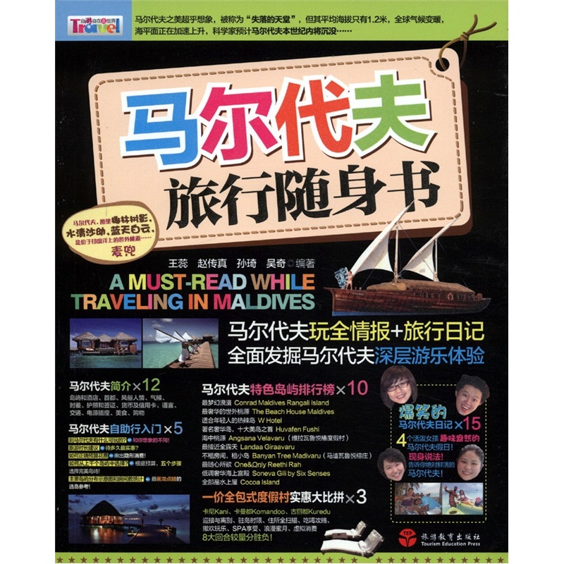马尔代夫旅行随身书