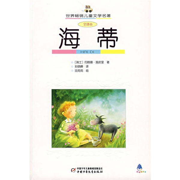 旧版 海蒂