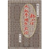 杨少侯太极拳用架真诠