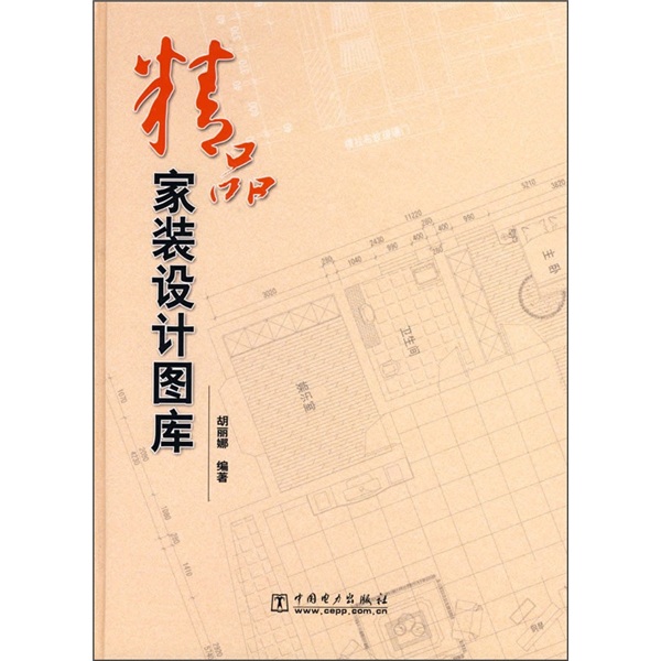 精品家装设计图库