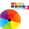 宝宝视觉训练：视觉探索（4月起）