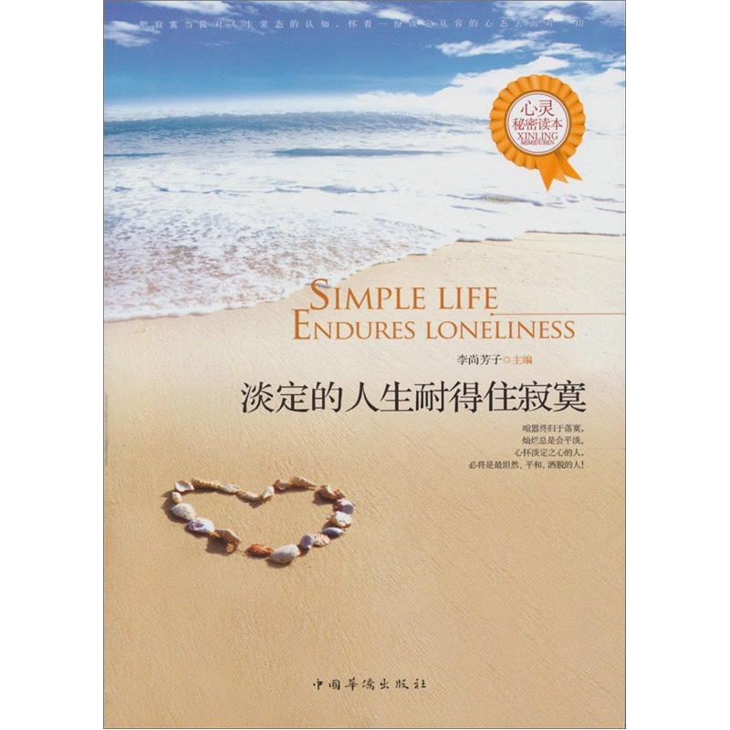 淡定的人生耐得住寂寞《现货速发》