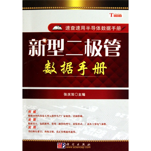 新型二极管数据手册