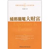 经历是笔大财富9787500471400