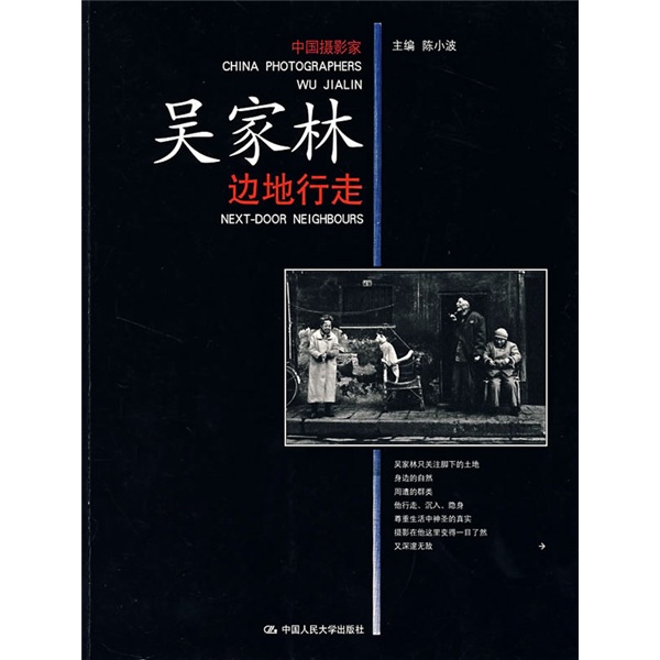 吴家林边地行走