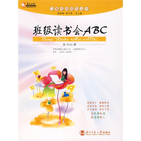 班级读书会ABC