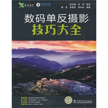 包邮数码单反摄影技巧大全（涿州书库灾后重建 感谢支持）