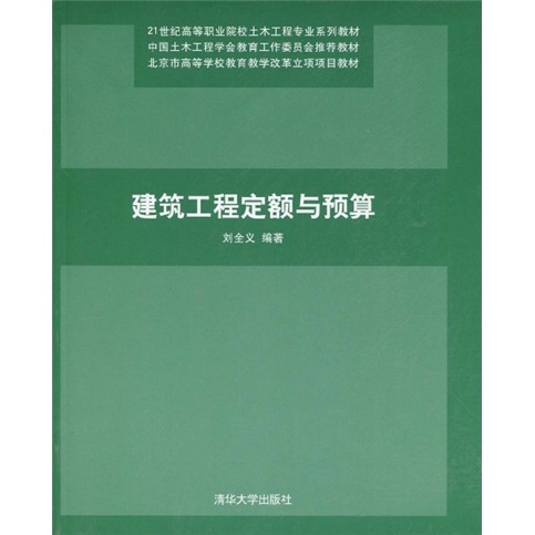 建筑工程定额与预算