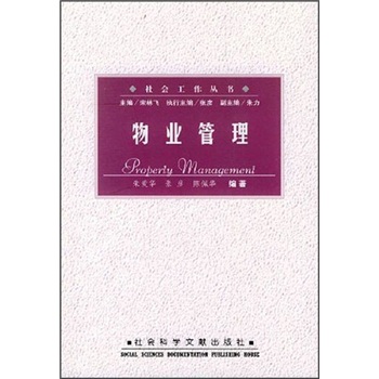 物业管理