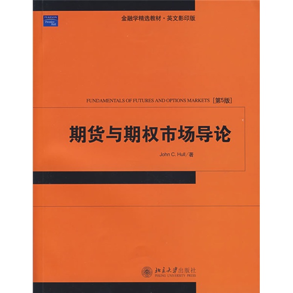 金融学精选教材·英文影印版：期货与期权市场导论（第5版）