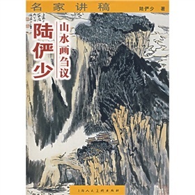 山水画刍议