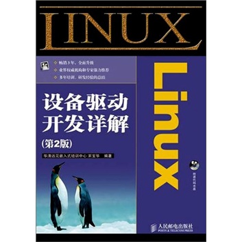 Linux设备驱动开发详解（第2版）(异步图书出品)