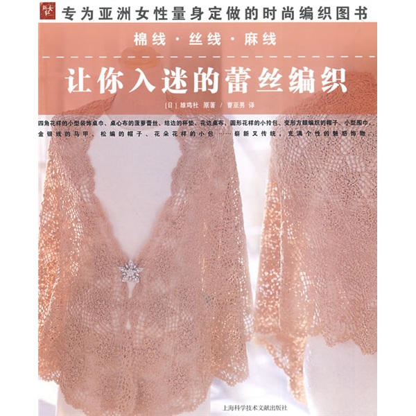 棉线 丝线 麻线：让你入迷的蕾丝编织
