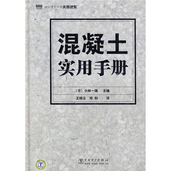 混凝土实务手册
