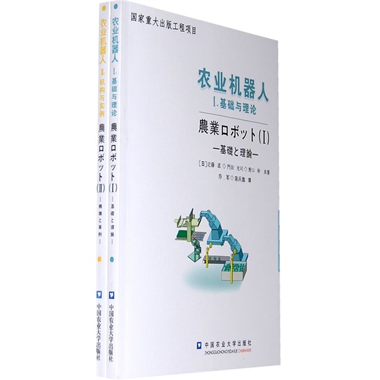 农业机器人（全2册）（附光盘）