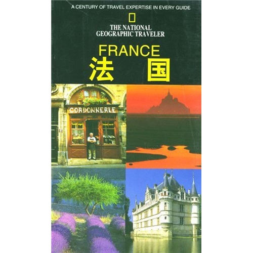国家地理学会旅行家系列：法国