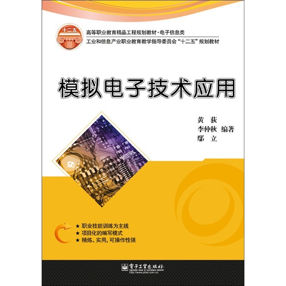 模拟电子技术应用