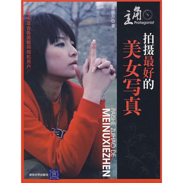 拍摄最好的美女写真