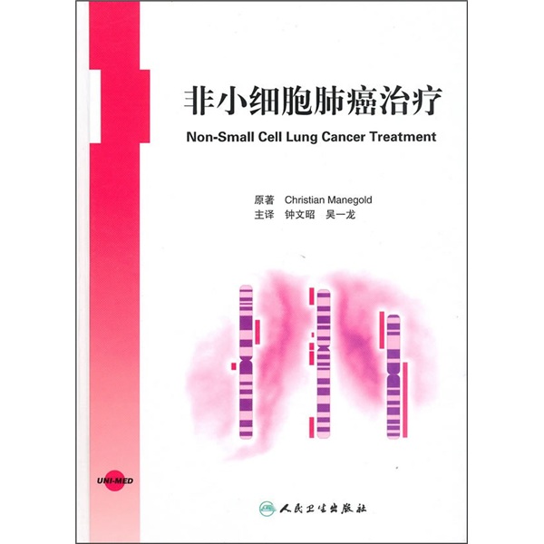 非小细胞肺癌治疗（翻译版）