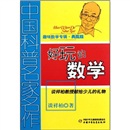 旧版 好玩的数学