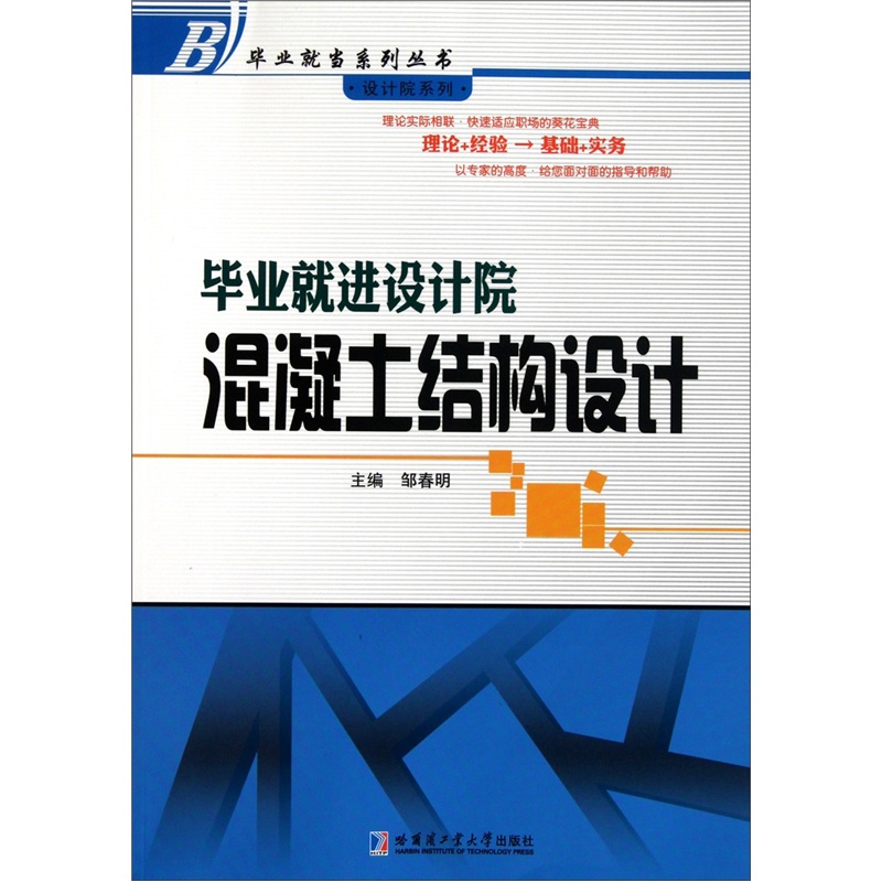 毕业就进设计院：混凝土结构设计