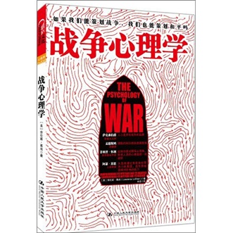 战争心理学