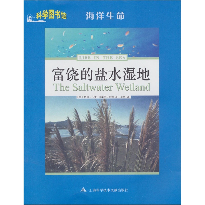 富饶的盐水湿地《现货速发》