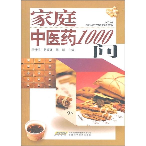 家庭中医药1000问