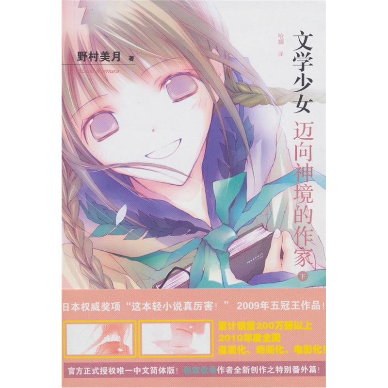 文学少女：迈向神境的作家（下）