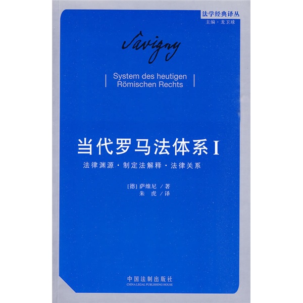 当代罗马法体系1