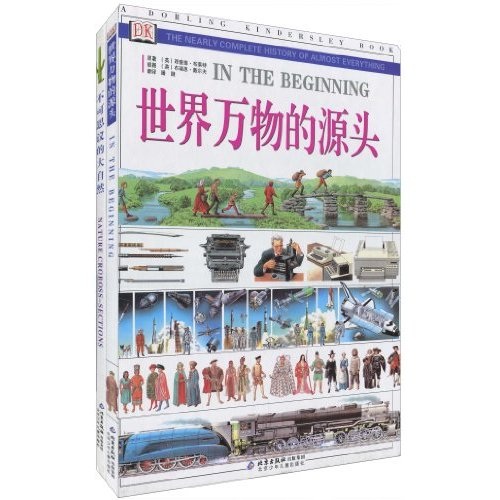 不可思议的大自然+世界万物的源头（套装全2册）