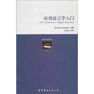 应用语言学入门