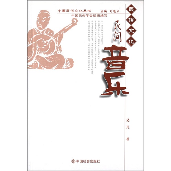 民间音乐