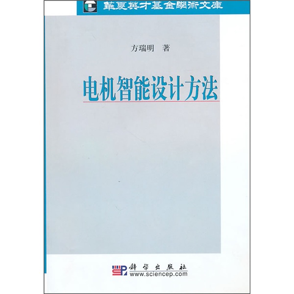 电机智能设计方法