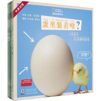 美国国家地理儿童科普书系：想想看系列（中英对照）（套装6册）