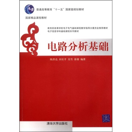 电路分析基础