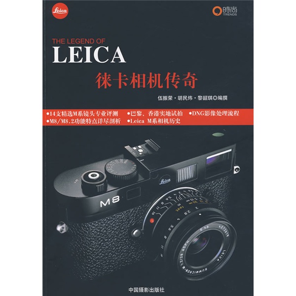 莱卡相机传奇 292~9787802363762