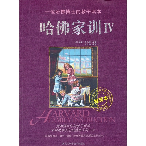 哈佛家训4