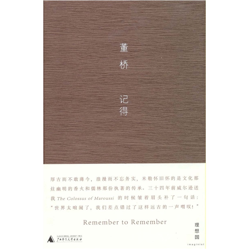 记得