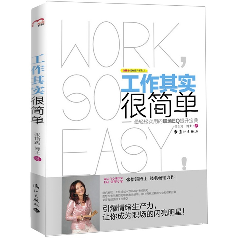 工作其实很简单张怡筠著9787540755829