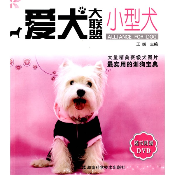 爱犬大联盟[ 小型犬]9787535759306