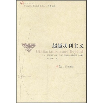 超越功利主义