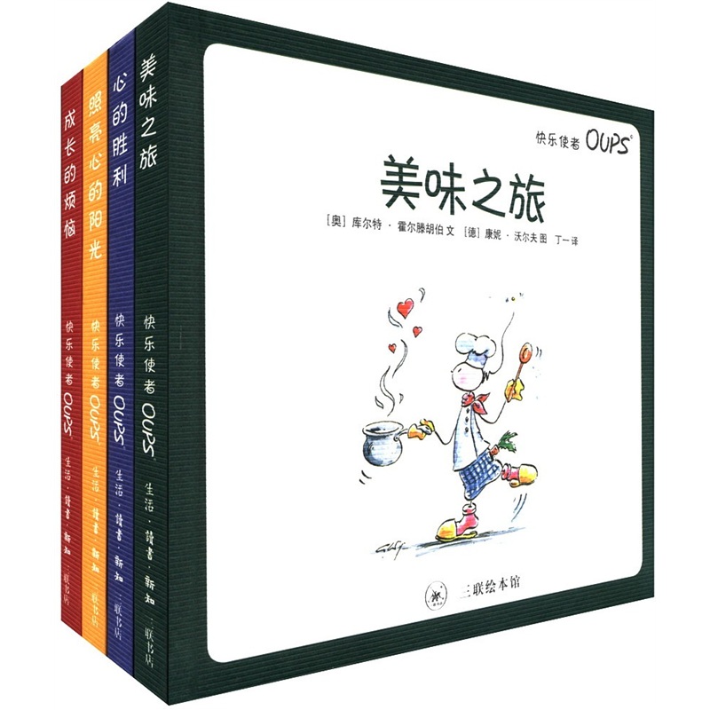 快乐使者Oups（套装共4册）
