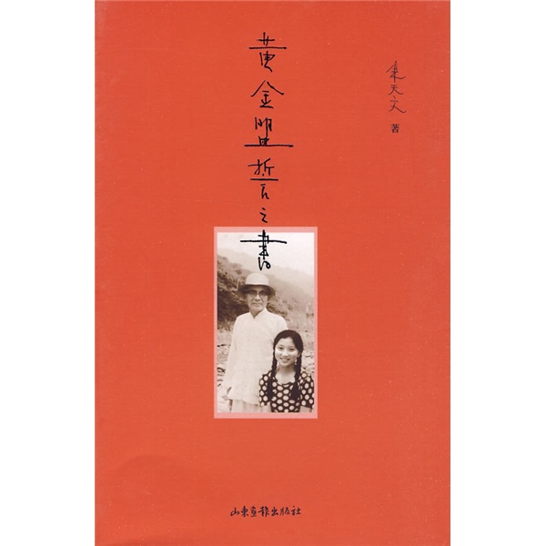 黄金盟誓之书
