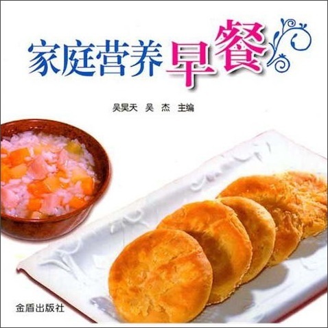家庭营养早餐 9787508268774